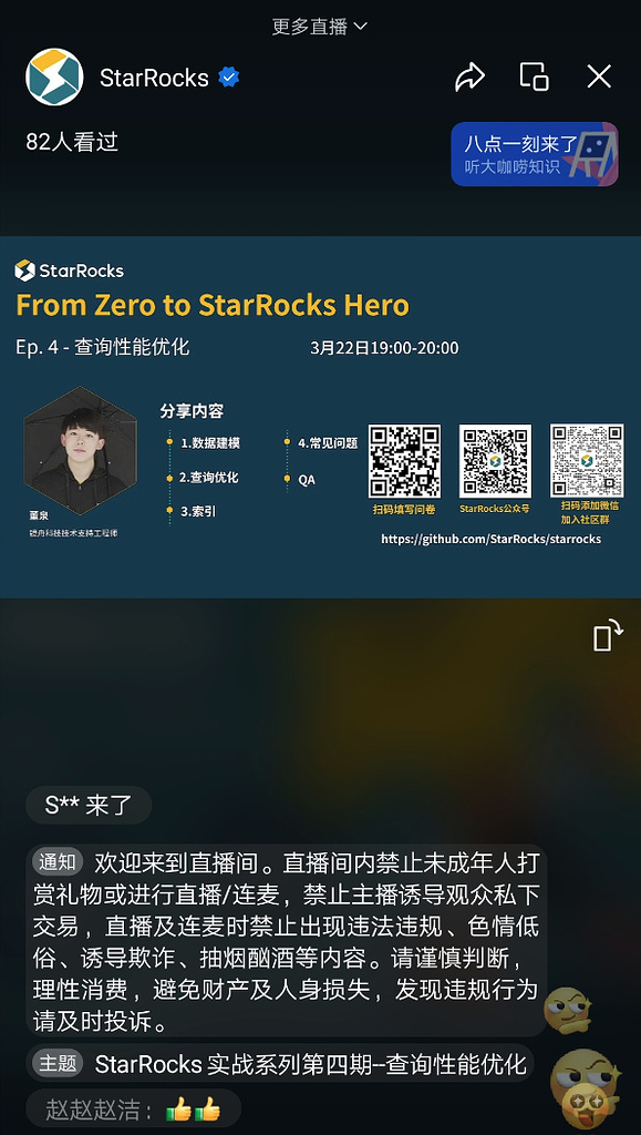 （PPT/视频回放已更新）StarRocks 3.1 新功能抢鲜看 参与互动详细规则 - 📺 StarRocks 社区活动 - StarRocks中文社区论坛