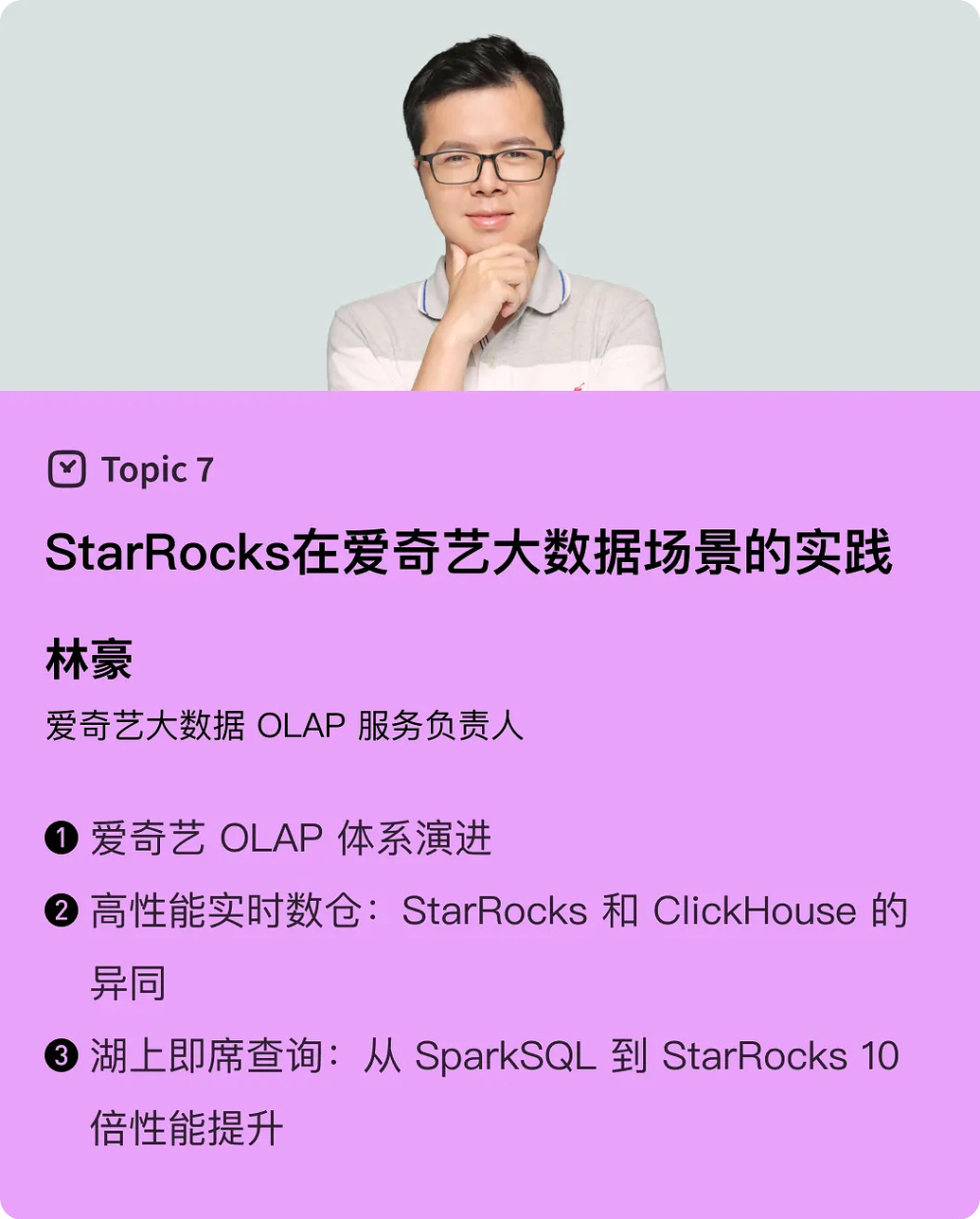 12/7 北京｜StarRocks Summit Asia 2024 全部议程公布！ - 社区动态 - StarRocks中文社区论坛
